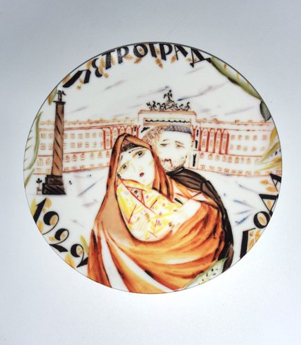 Russian Propaganda Porcelain Plate from Shekhotikhina for sale at Pamono