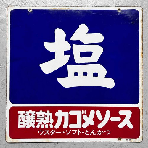 Vintage Japanese Metal Store Sign, 1980s for sale at Pamono