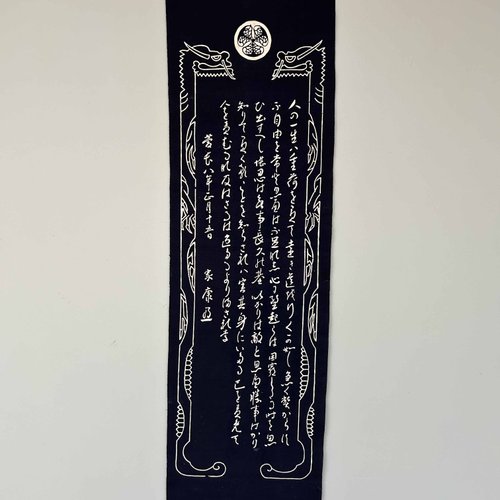Japanese Textile Scroll by Tokugawa Ieyasu, 1970s for sale at Pamono