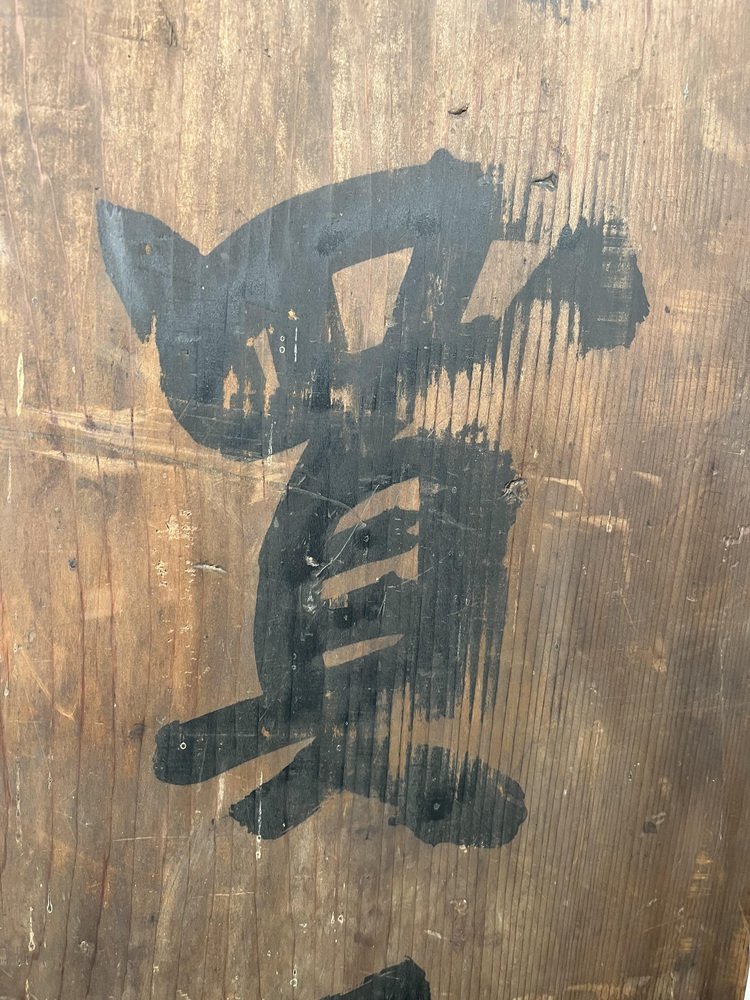 Japanese Meiji Era Wooden Cocoon Silk Trading Center Sign for sale at ...