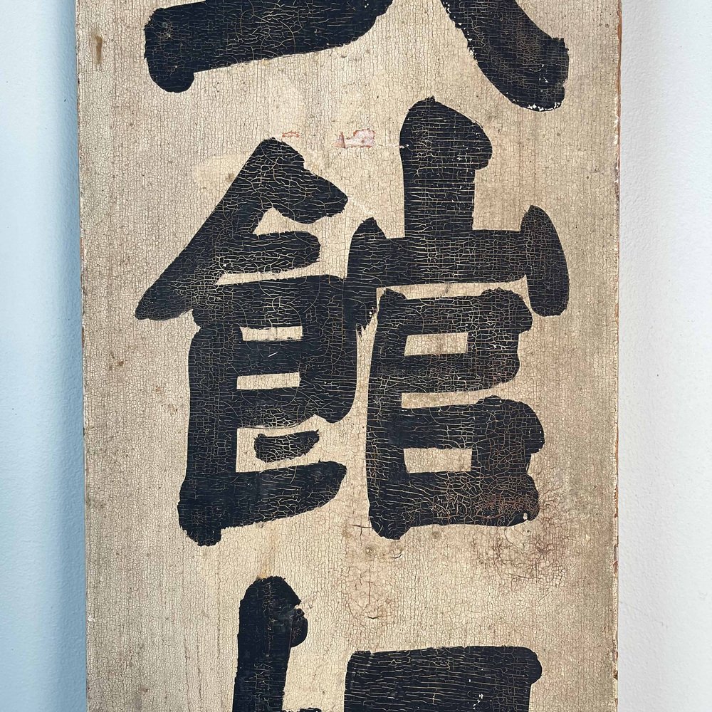 Taishō Era Wooden Double-Sided Sign, Japan, Early 20th Century for sale ...