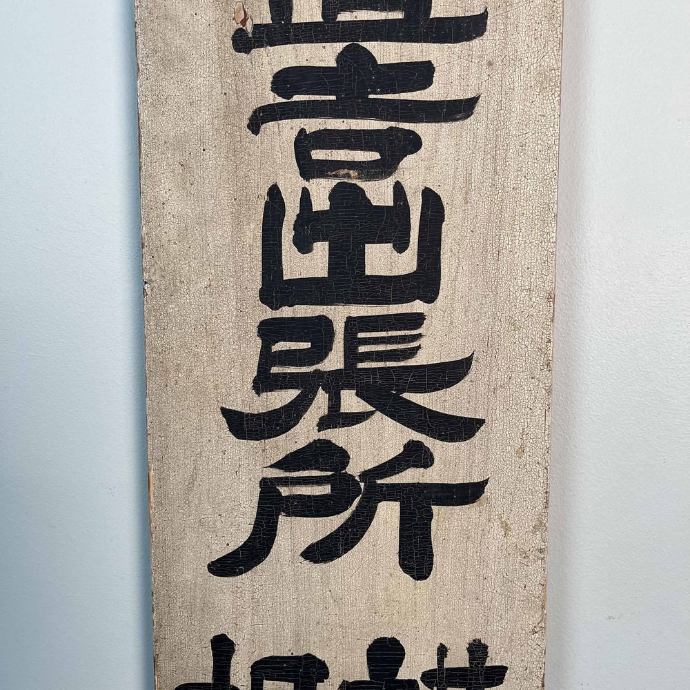 Taishō Era Wooden Double-Sided Sign, Japan, Early 20th Century for sale ...