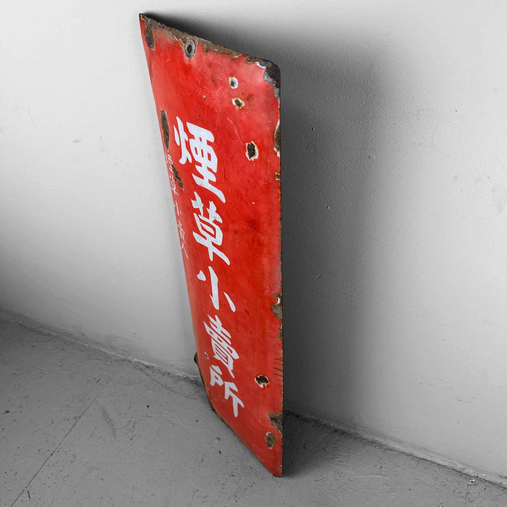 Tobacco Shop Sign in Enamel, Japan, 1950s for sale at Pamono
