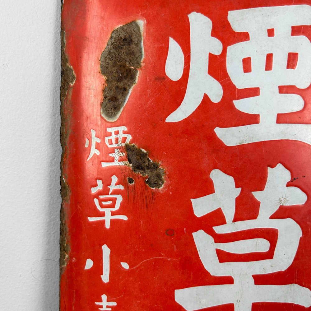 Tobacco Shop Sign in Enamel, Japan, 1950s for sale at Pamono