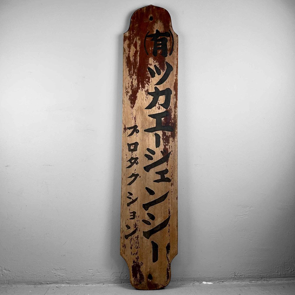 Japan Wooden Shop Sign-Kanban Tsuka, 1920s for sale at Pamono