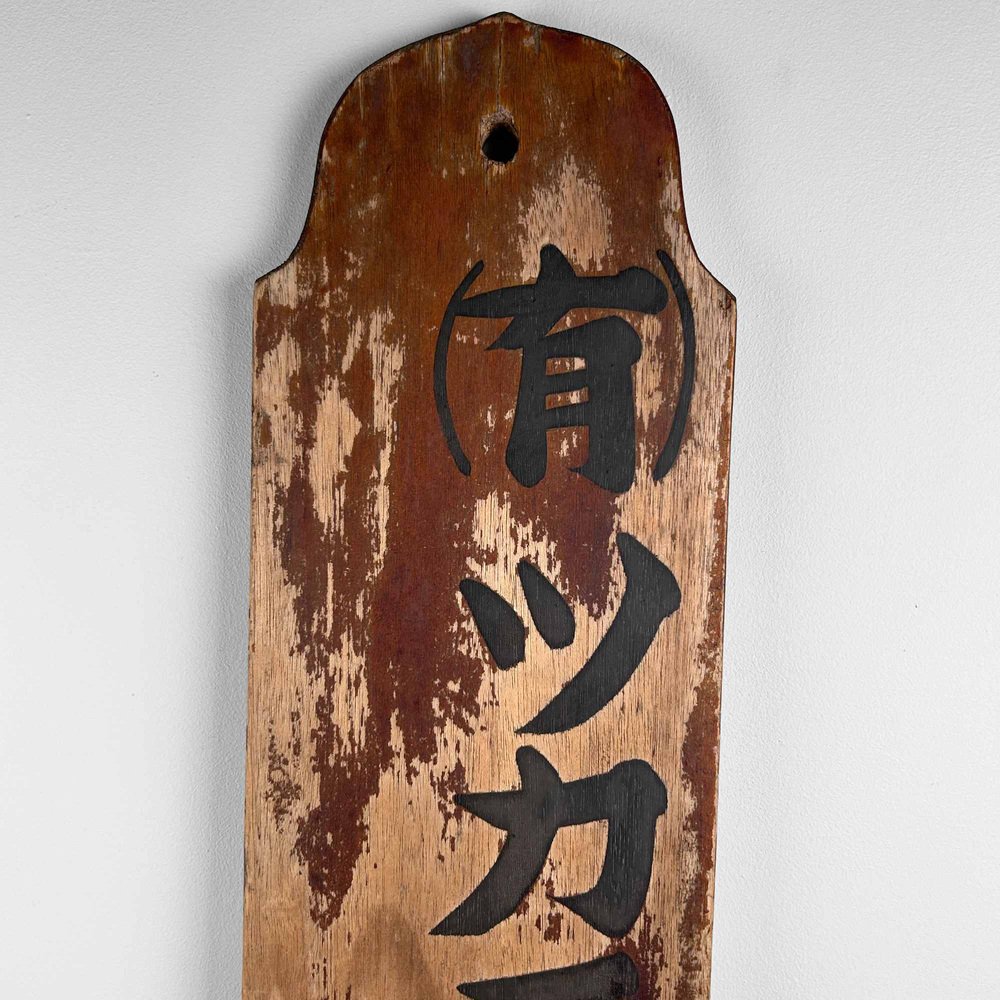 Japan Wooden Shop Sign-Kanban Tsuka, 1920s for sale at Pamono