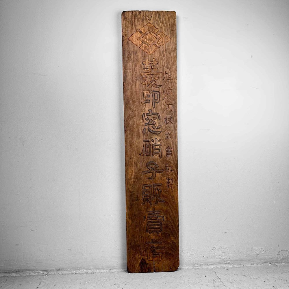 Japanese Asahi Glass Shop Sign in Wood, 1920s for sale at Pamono