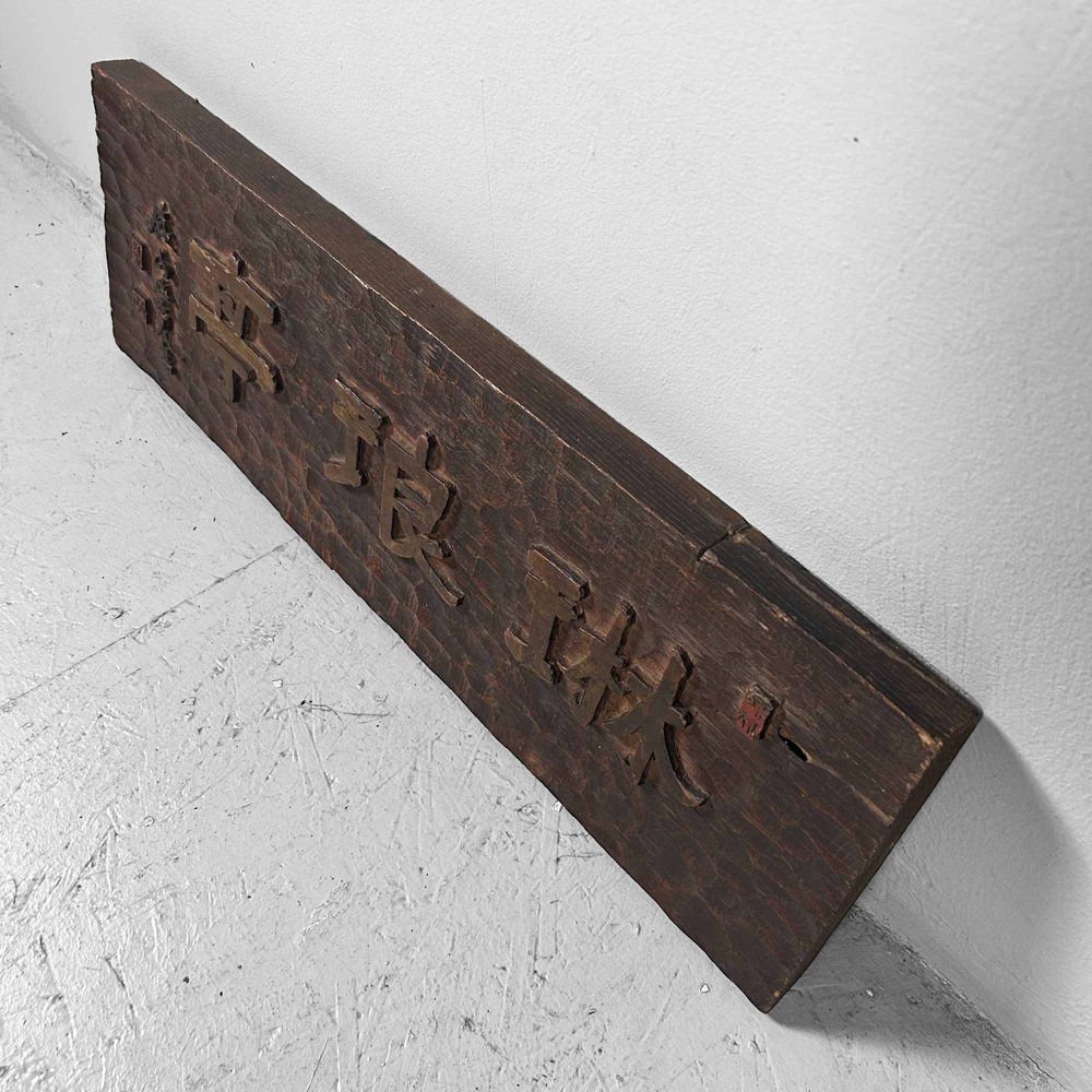 Japanese Wooden Kanban Restaurant Sign for sale at Pamono
