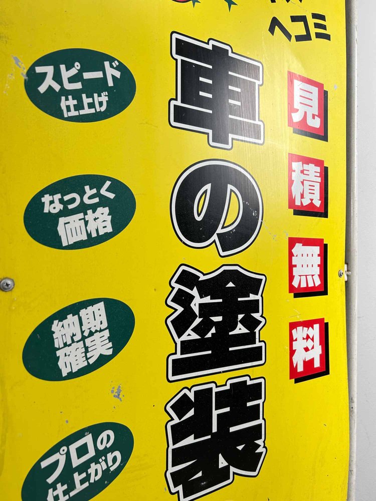 Vintage Japanese Advertising Sign, 1980s for sale at Pamono