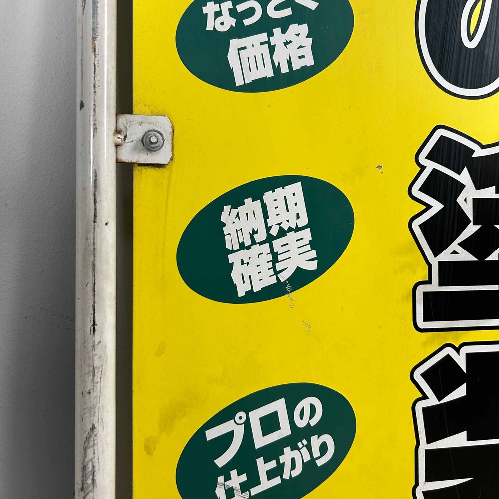 Vintage Japanese Advertising Sign, 1980s for sale at Pamono