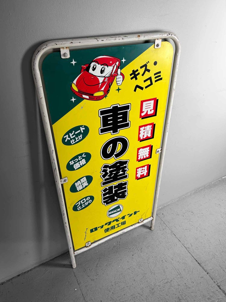 Vintage Japanese Advertising Sign, 1980s for sale at Pamono