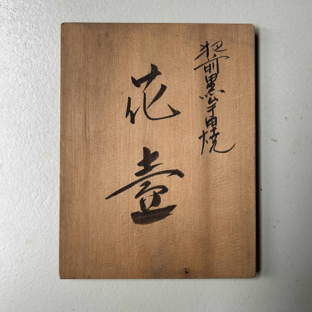 Wood-Fired Ceramic Ikebana Flower Vase, (Hizen) Kuromuta Yaki, Maruta ...