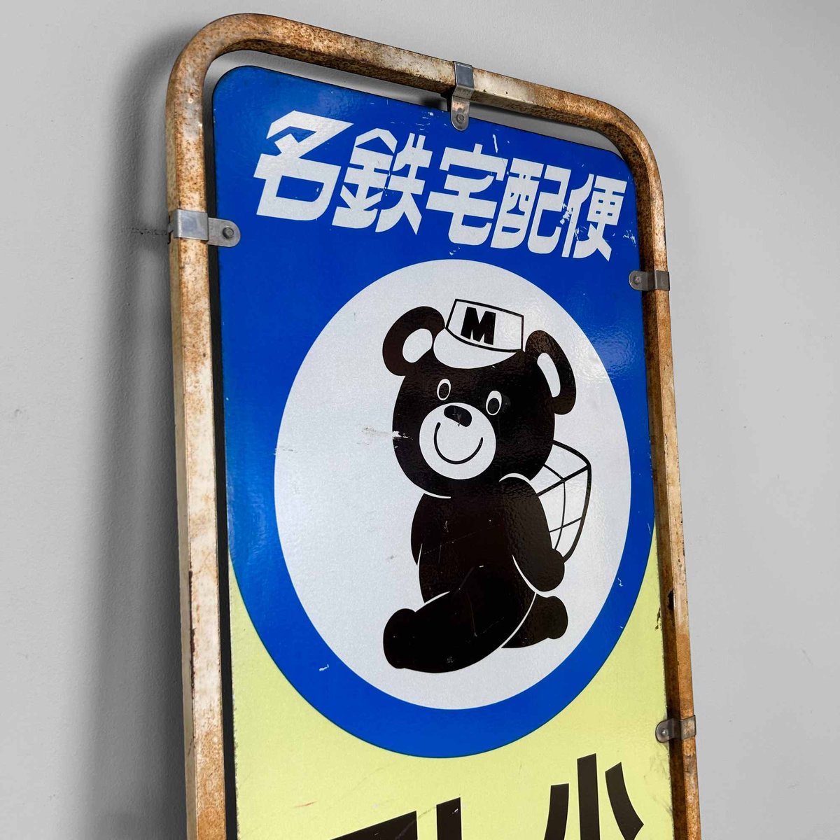 Vintage Meitetsu Courier Service Advertising Board, Shōwa Era, Japan ...