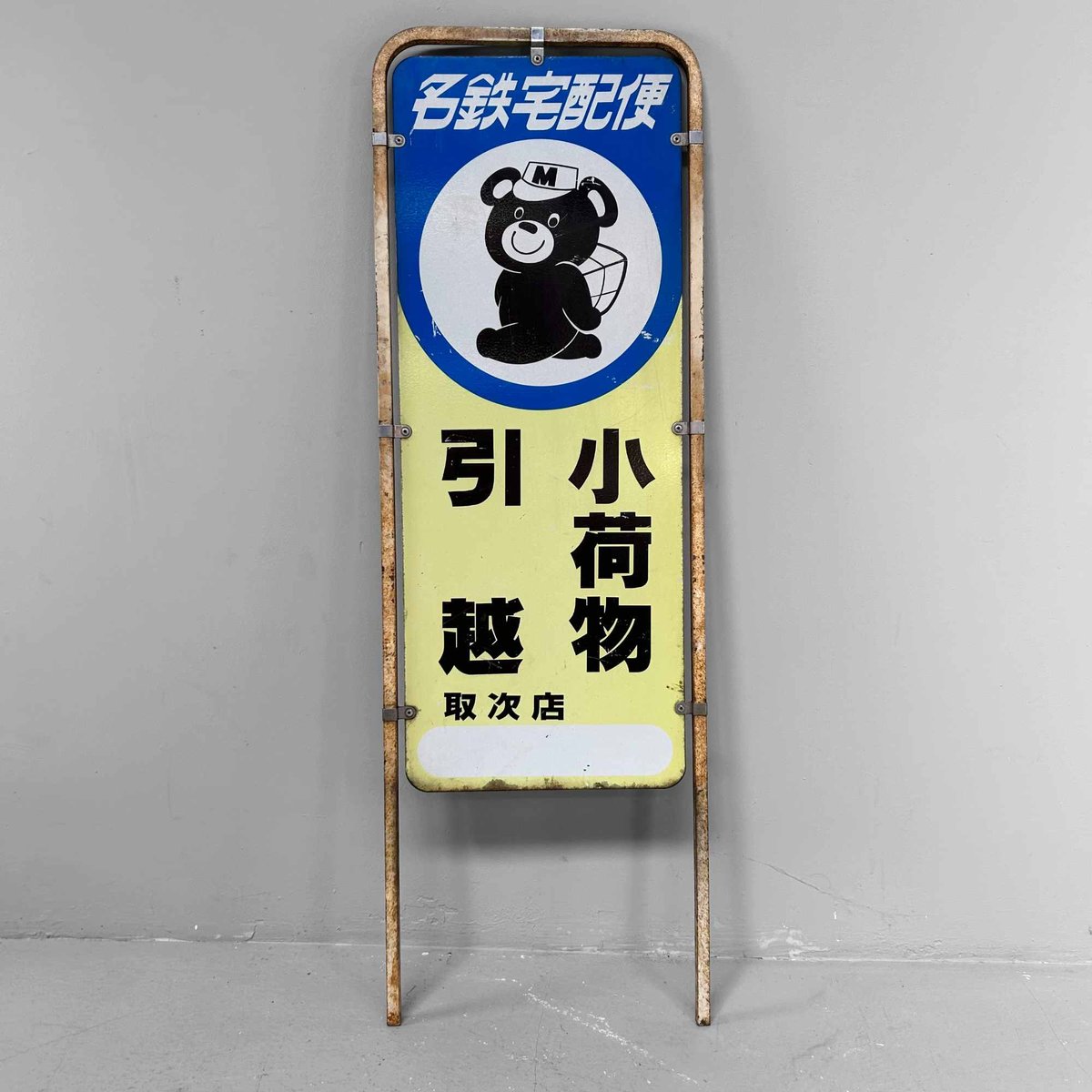 Vintage Meitetsu Courier Service Advertising Board, Shōwa Era, Japan ...