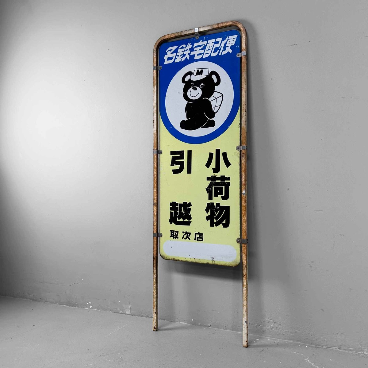 Vintage Meitetsu Courier Service Advertising Board, Shōwa Era, Japan ...