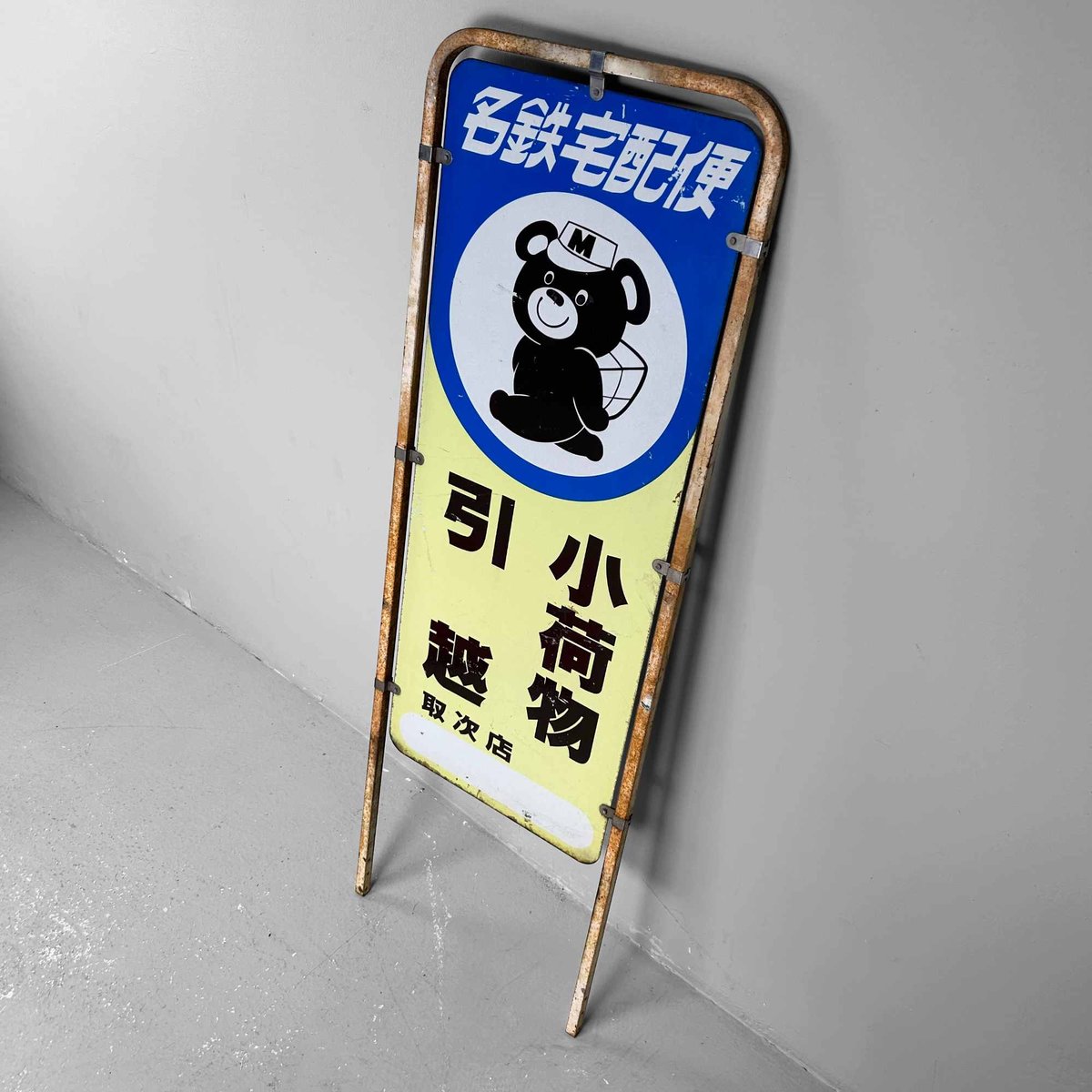 Vintage Meitetsu Courier Service Advertising Board, Shōwa Era, Japan ...