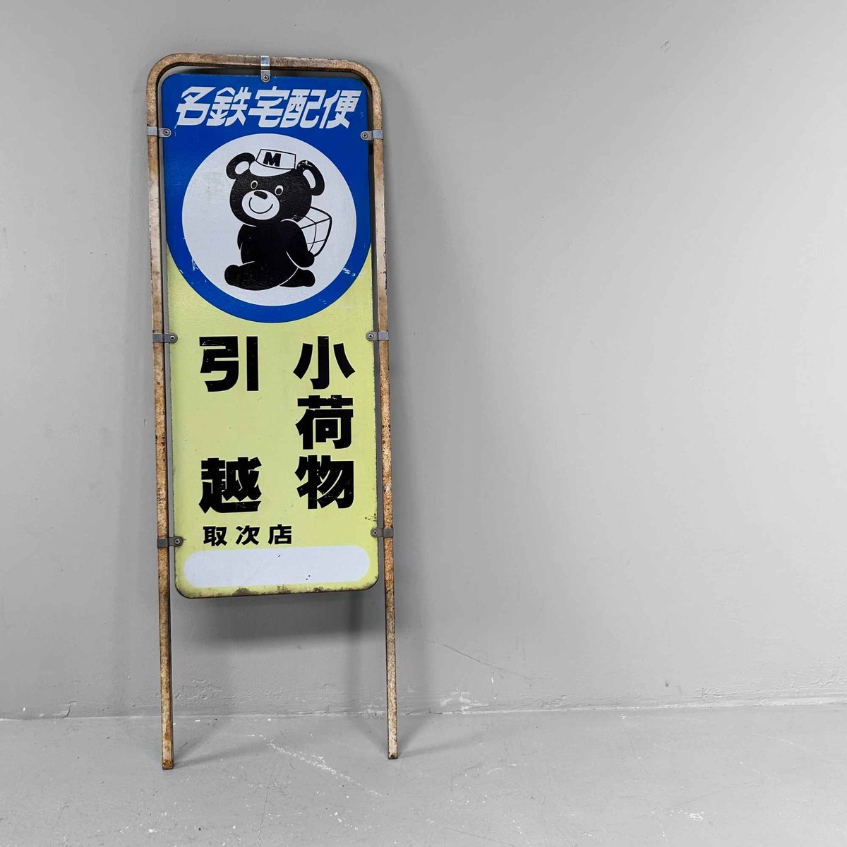 Vintage Meitetsu Courier Service Advertising Board, Shōwa Era, Japan ...