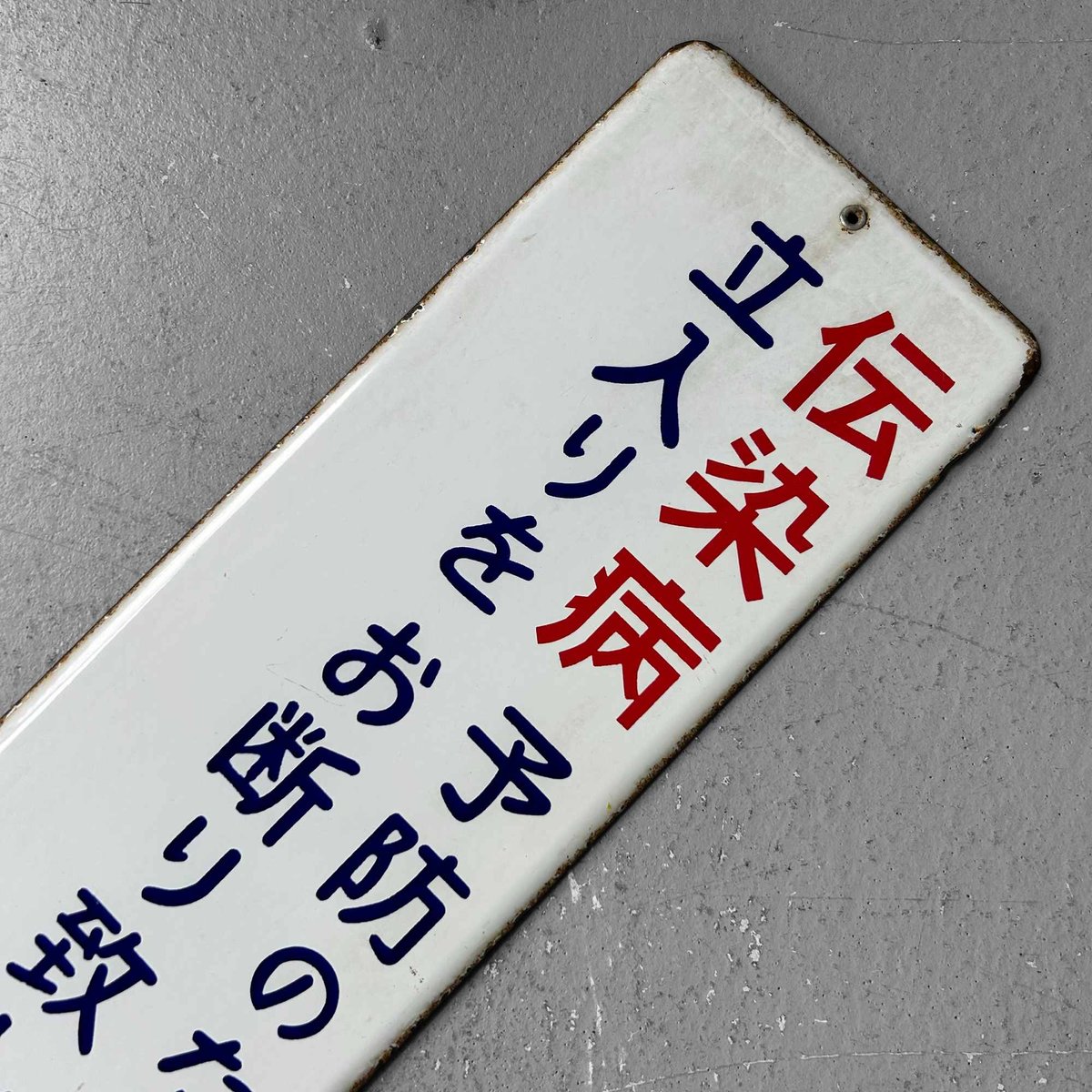Metal Access Prohibited Sign, Japan, 1970s for sale at Pamono