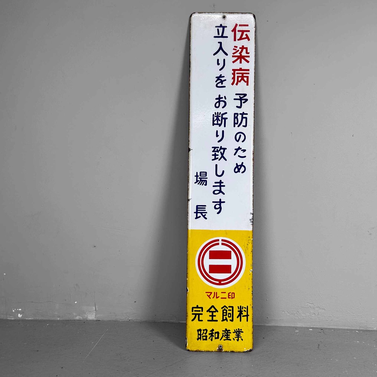 Metal Access Prohibited Sign, Japan, 1970s for sale at Pamono