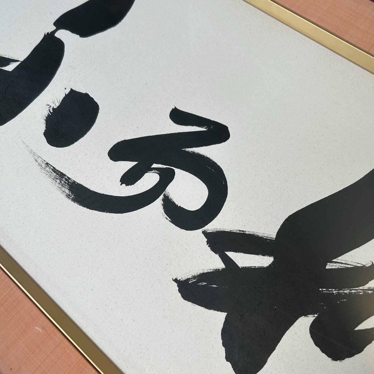 Japanese Decorative Calligraphy, 1980s for sale at Pamono