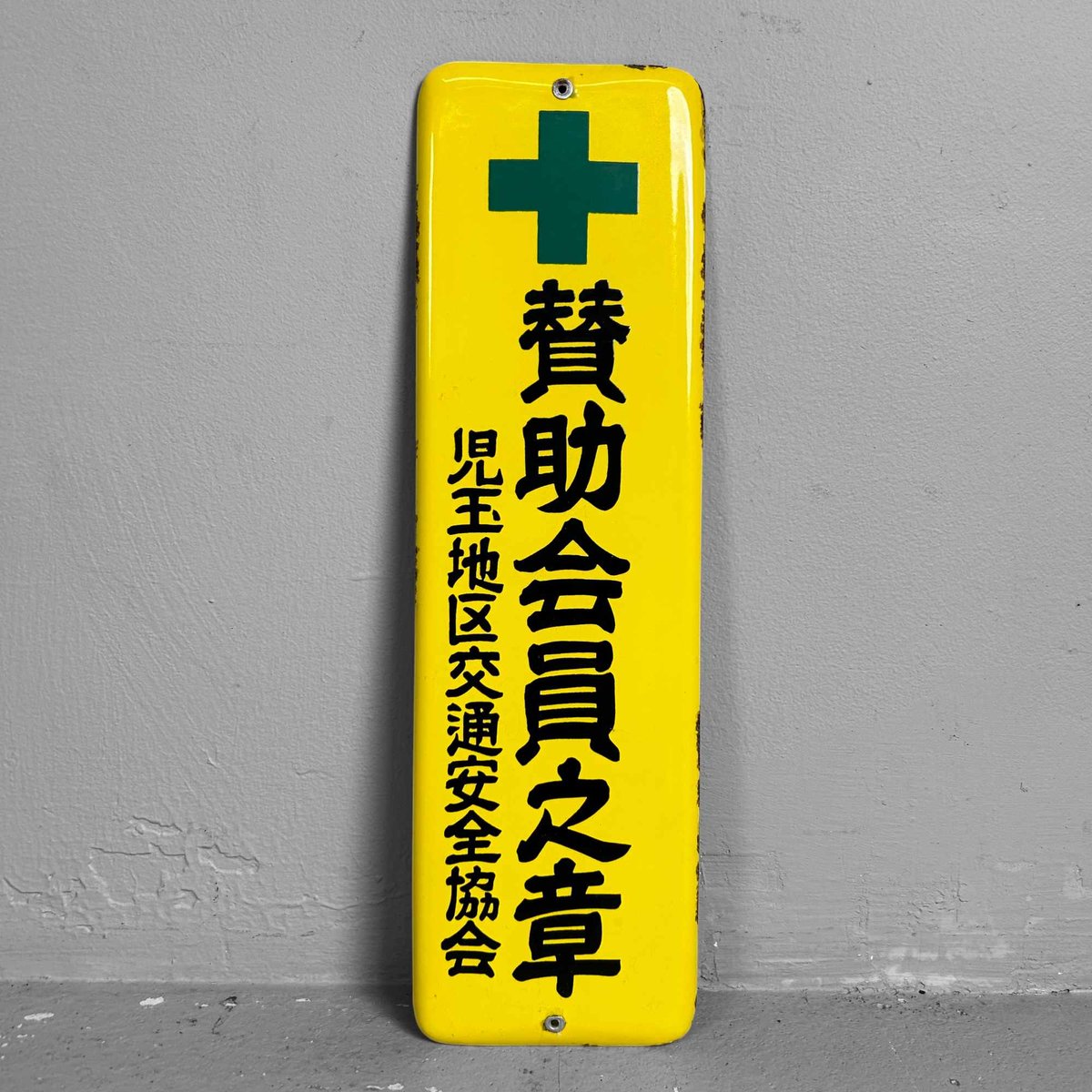 Vintage Japanese Enamel Sign, 1980s for sale at Pamono