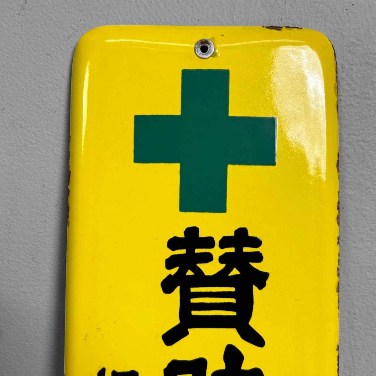 Vintage Japanese Enamel Sign, 1980s for sale at Pamono