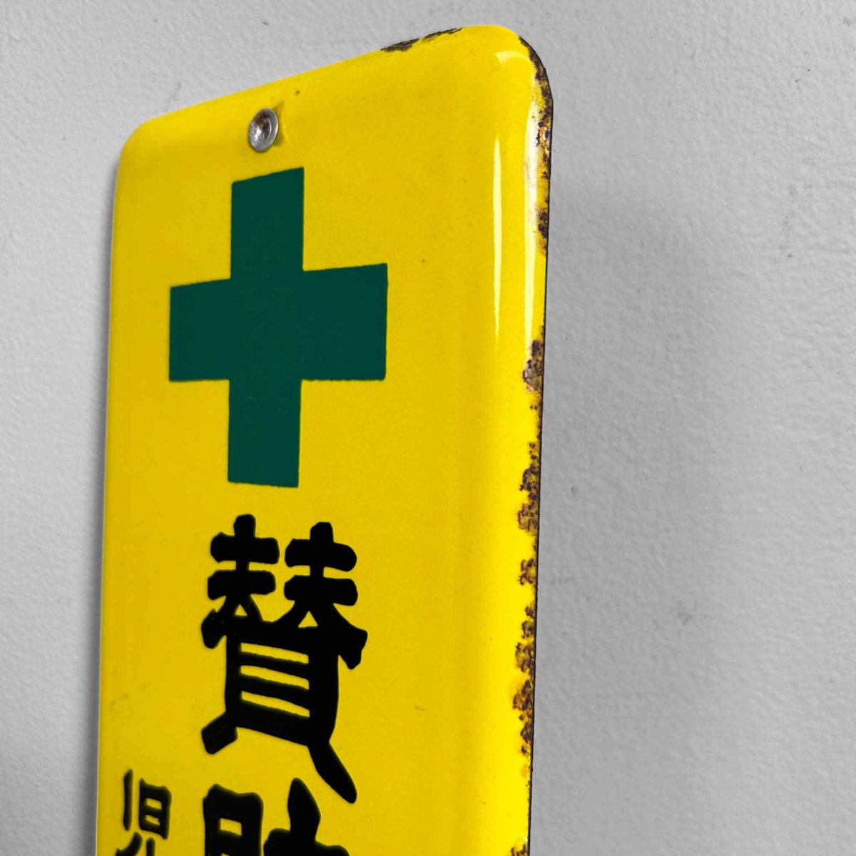 Vintage Japanese Enamel Sign, 1980s for sale at Pamono
