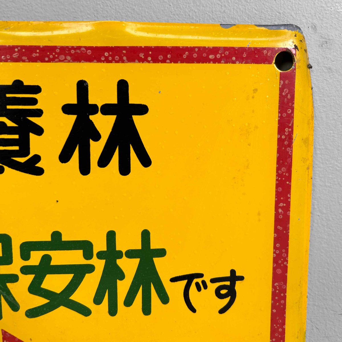 Vintage Japanese Metal Signpost , Hokkaido, 1980s for sale at Pamono