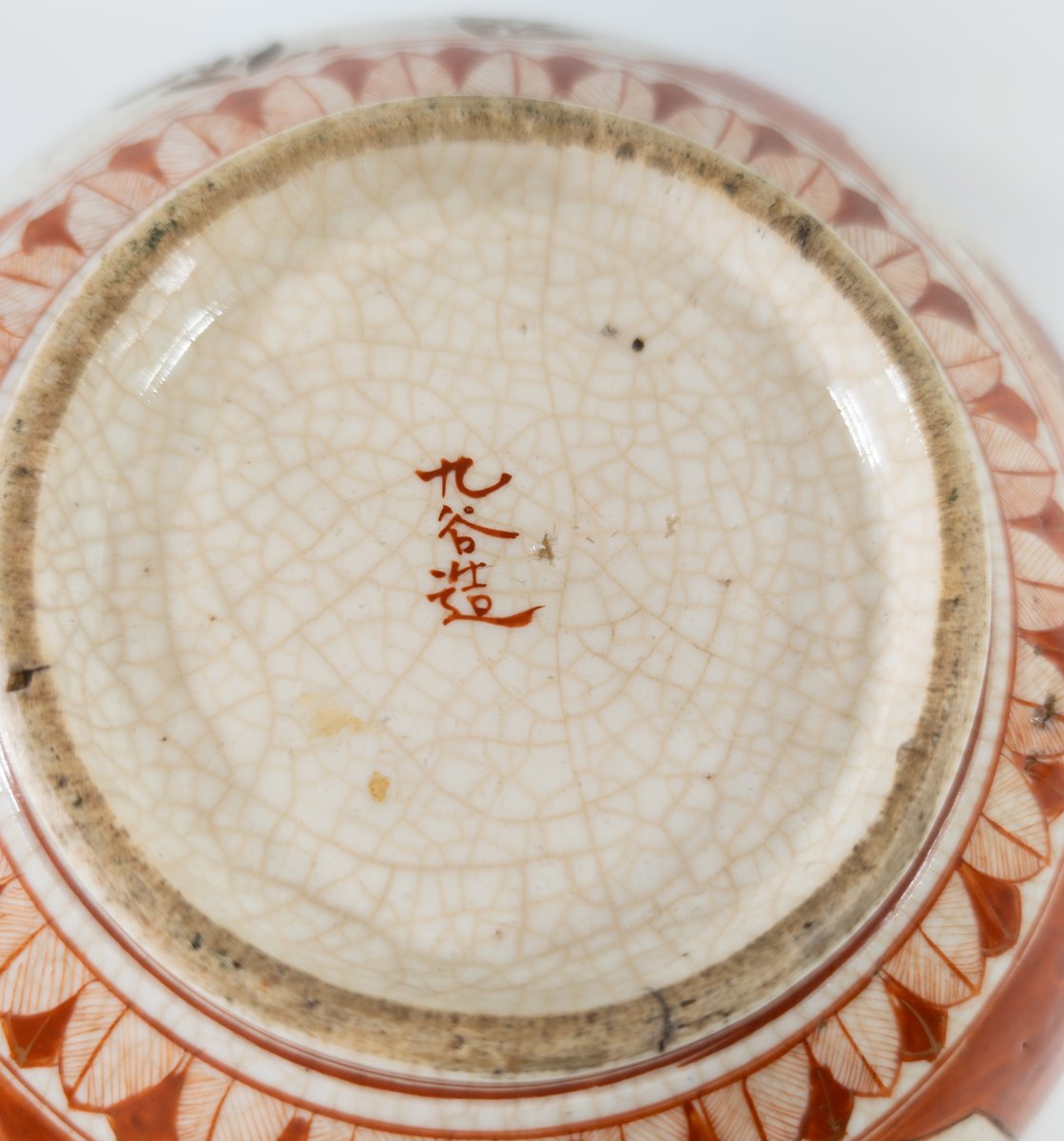 19th Century Japanese Red Kutani Satsuma Bowl, 1890s for sale at Pamono