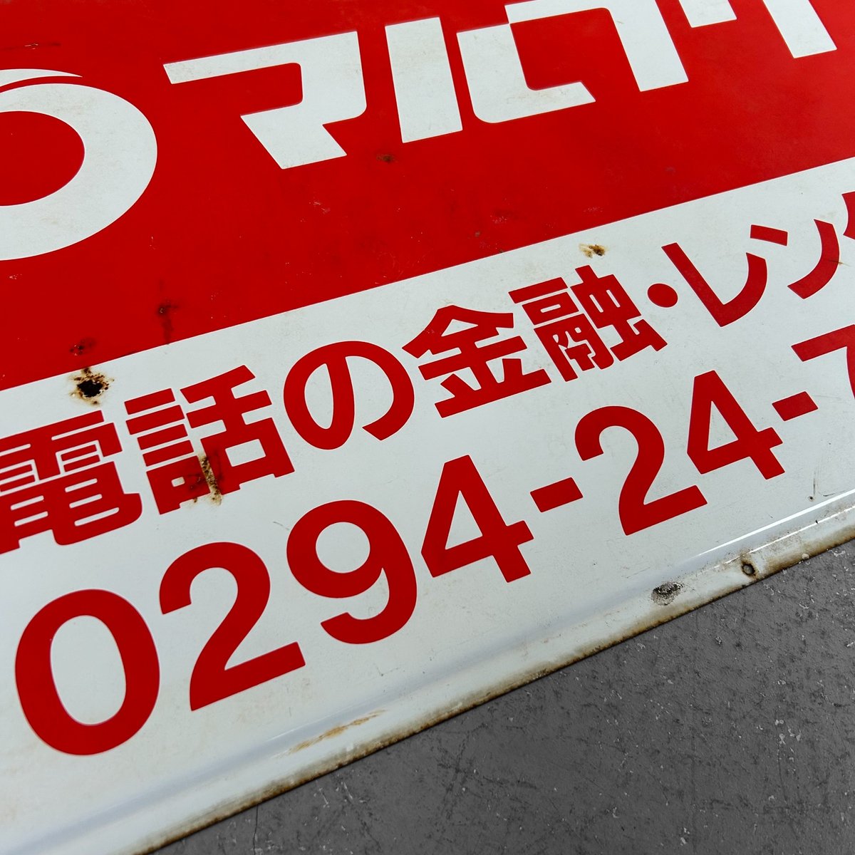 Japanese Enamel Advertising Sign, 1980s for sale at Pamono