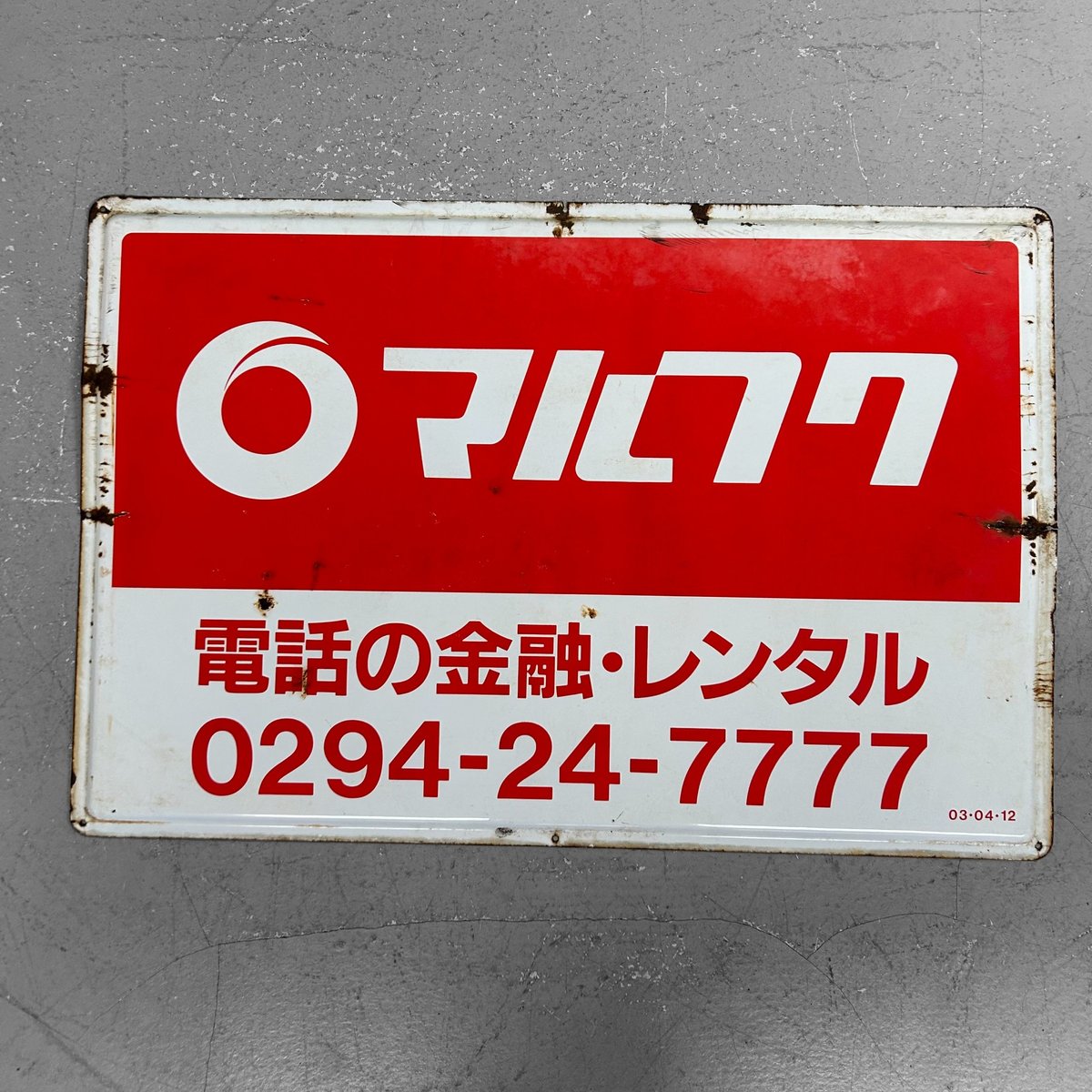 Japanese Enamel Advertising Sign, 1980s for sale at Pamono