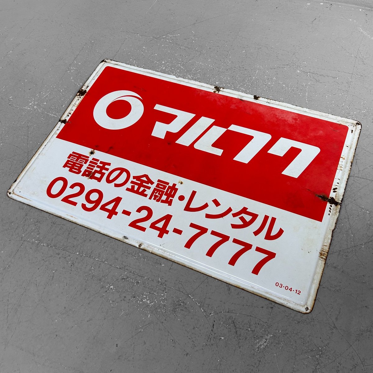 Japanese Enamel Advertising Sign, 1980s for sale at Pamono