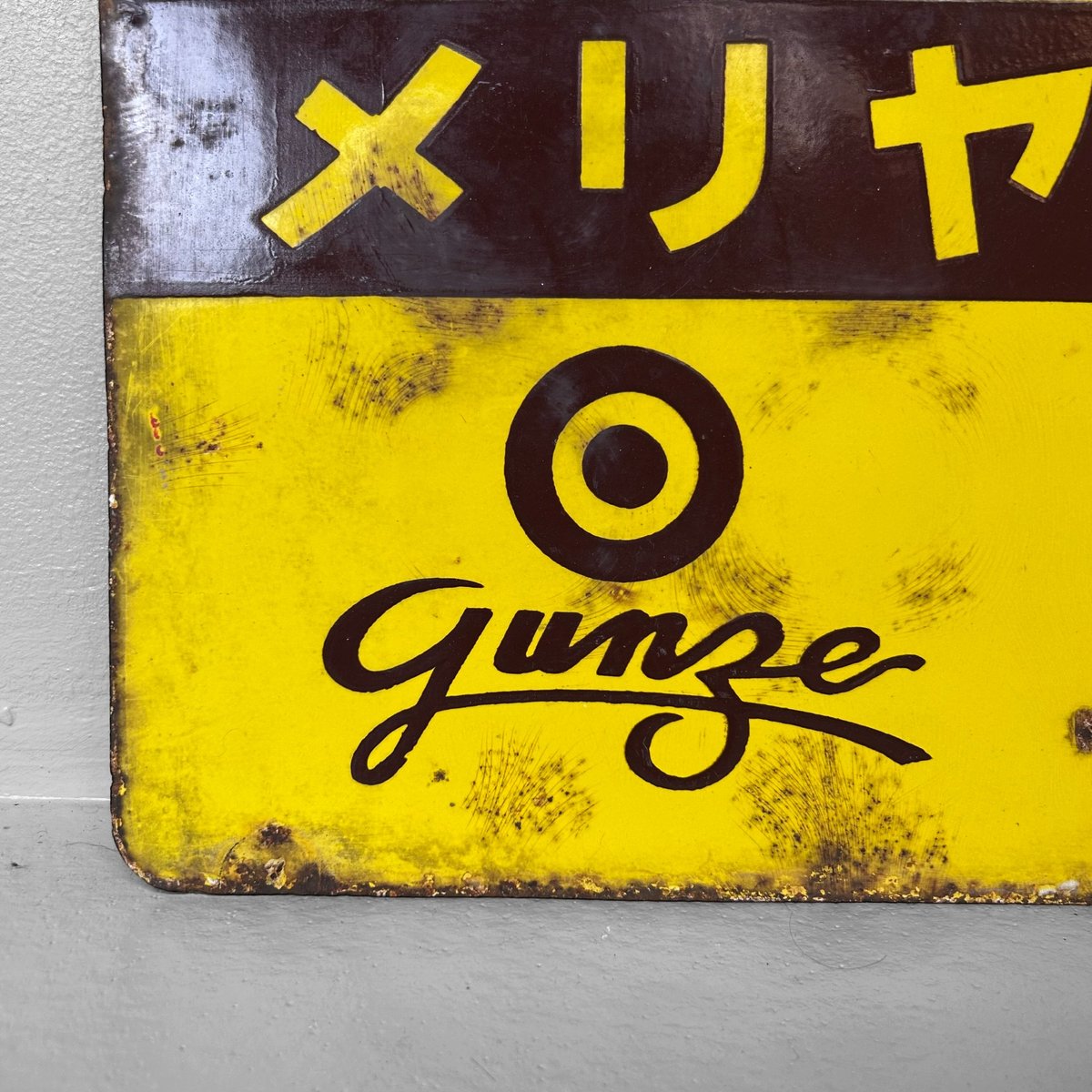 Vintage Showa Japanese Advertising Sign from Gunze, 1950s for sale at ...