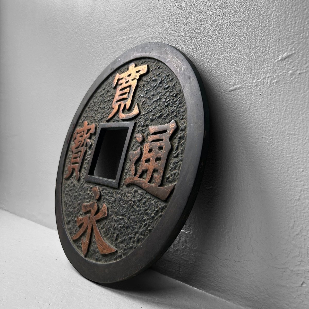 Monumental Japanese Kanei Tsūhō Lucky Coin, 1930s for sale at Pamono