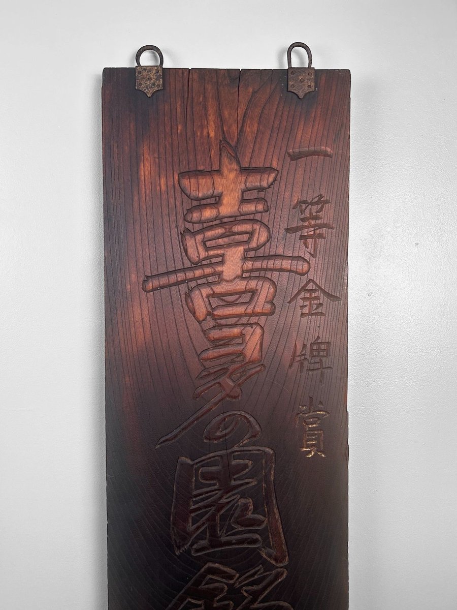 Antique Japanese Wooden Kanban Tea Merchant Shop Sign, 1900-1915 for ...