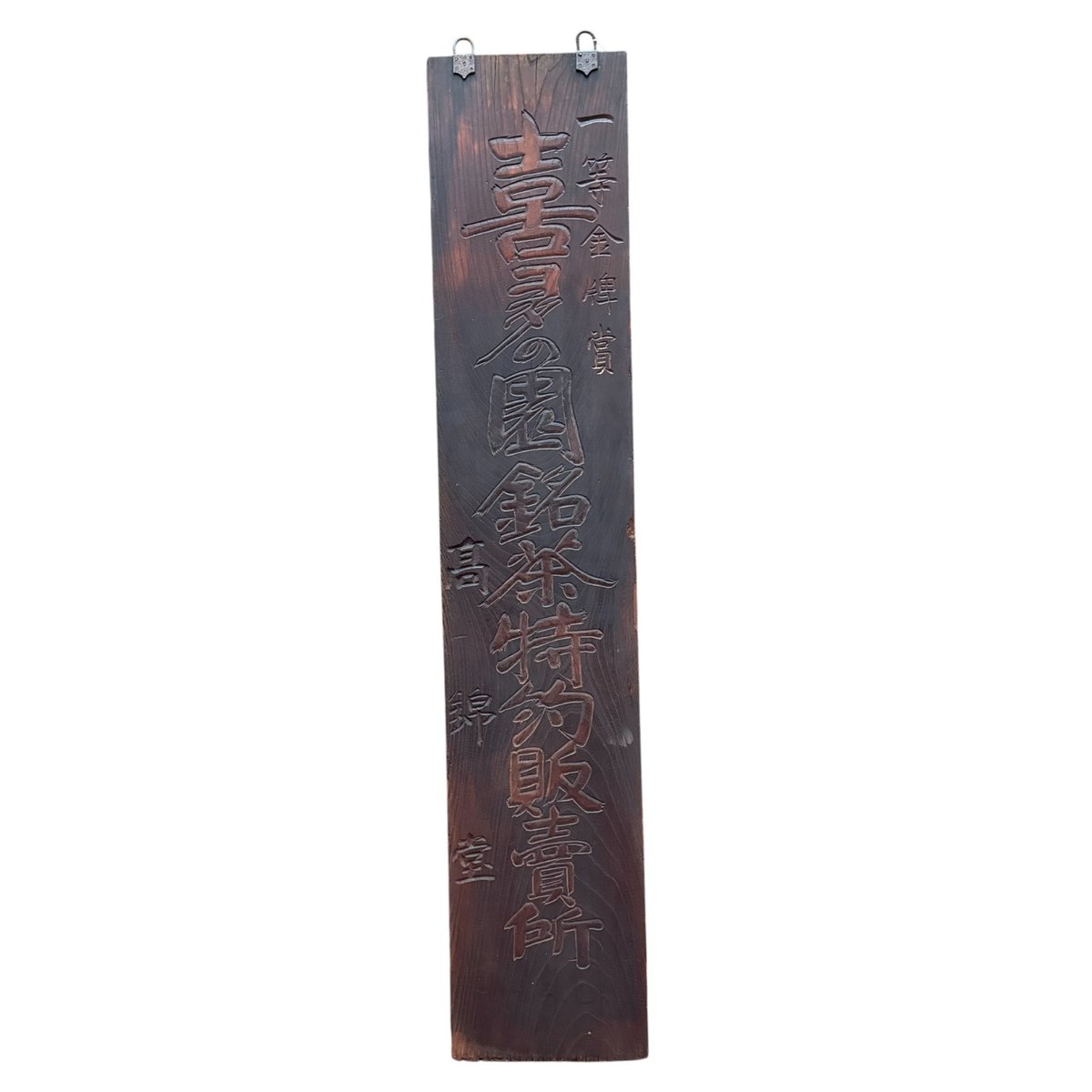 Antique Japanese Wooden Kanban Tea Merchant Shop Sign, 1900-1915 for ...