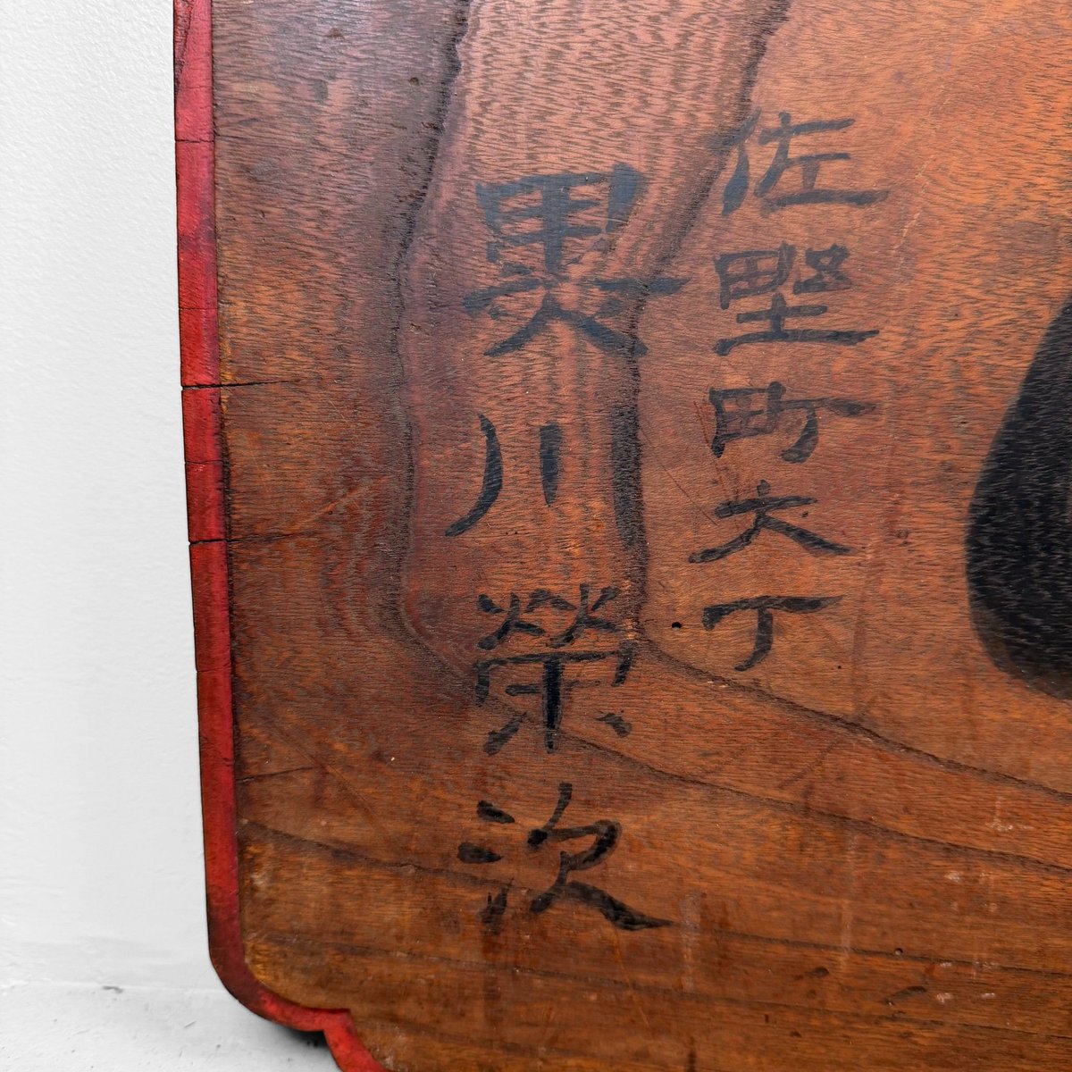 Japanese Wooden Temple Board with Calligraphy, 1895 for sale at Pamono